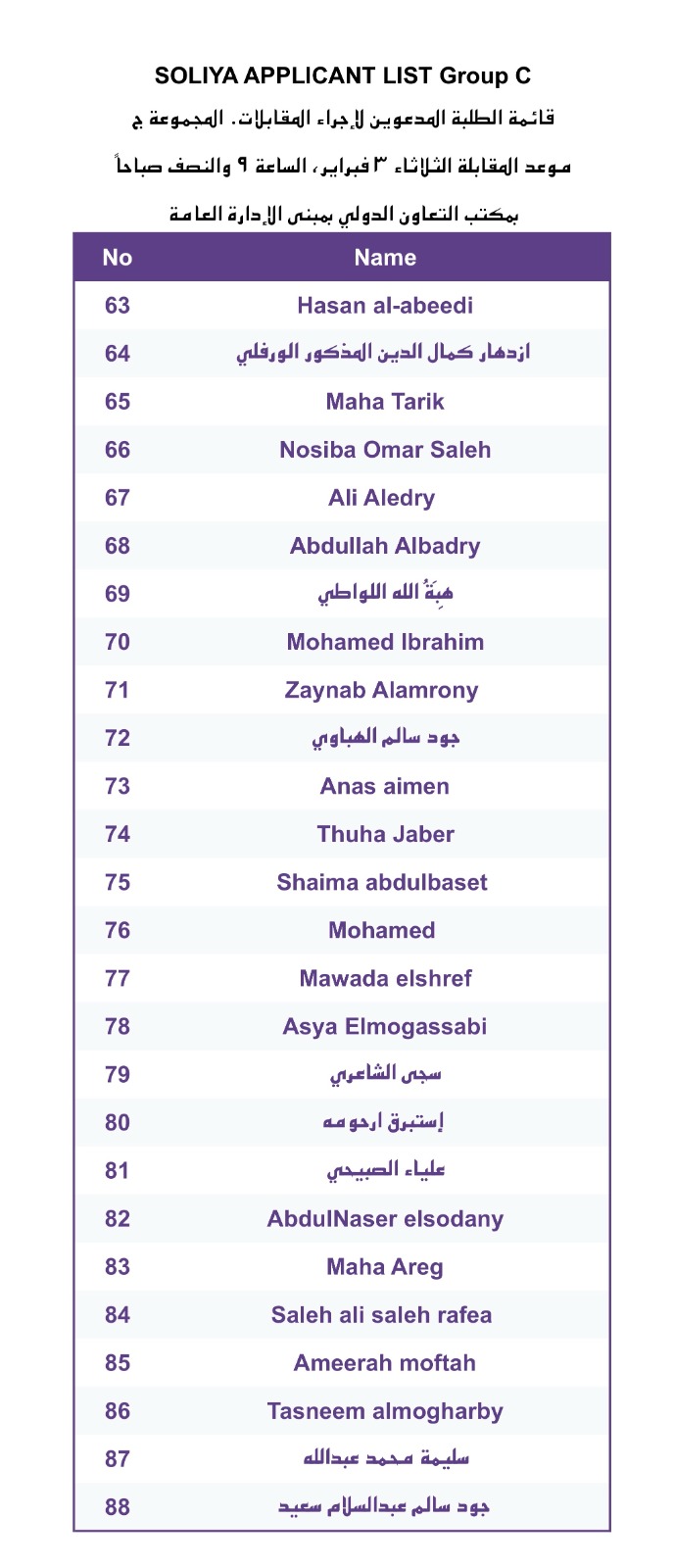 إعلان عن مقابلات التقدّم لبرنامج Soliya Connect - جامعة بنغازي